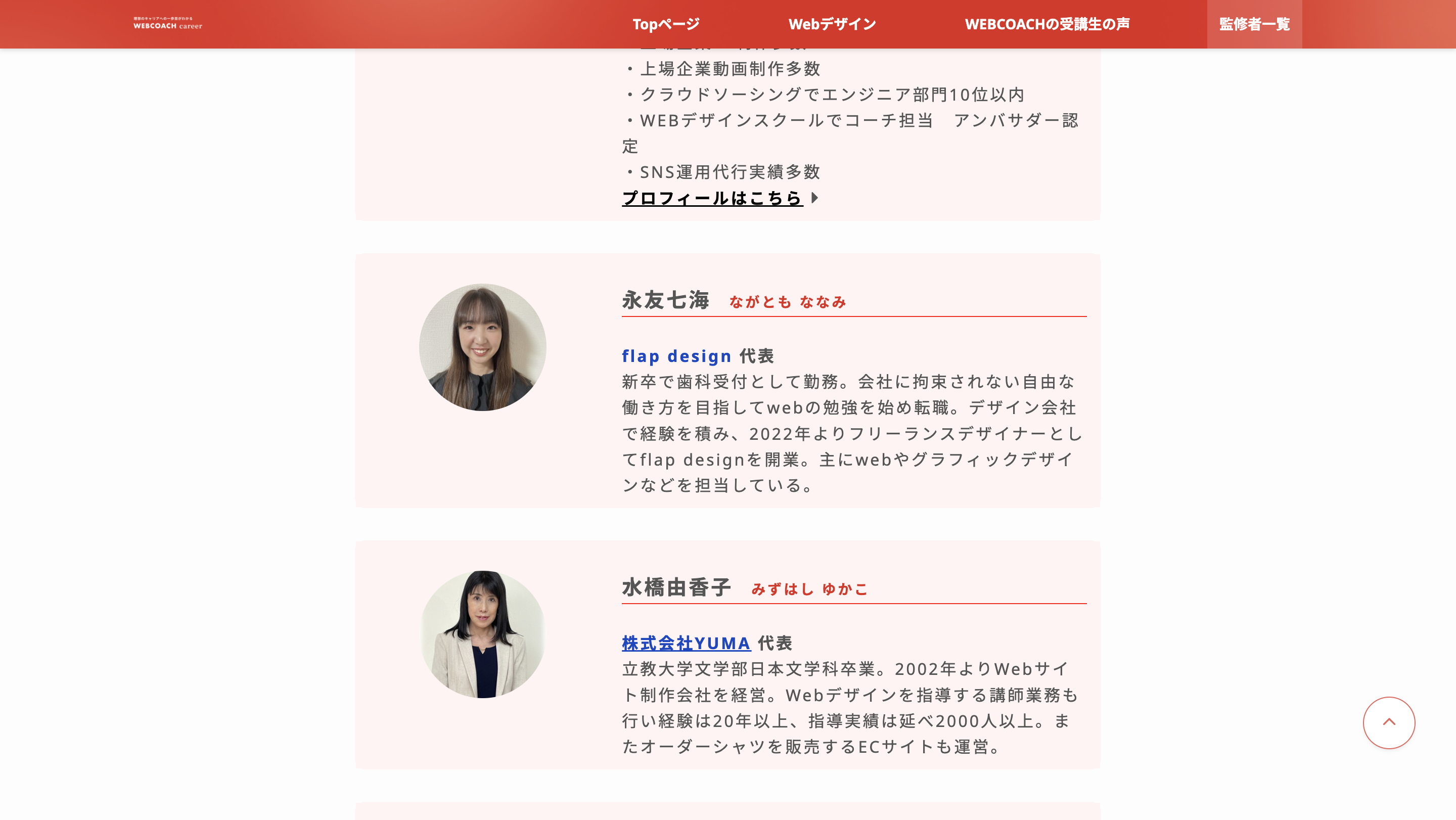 デザイン講師として活動中 - flap design